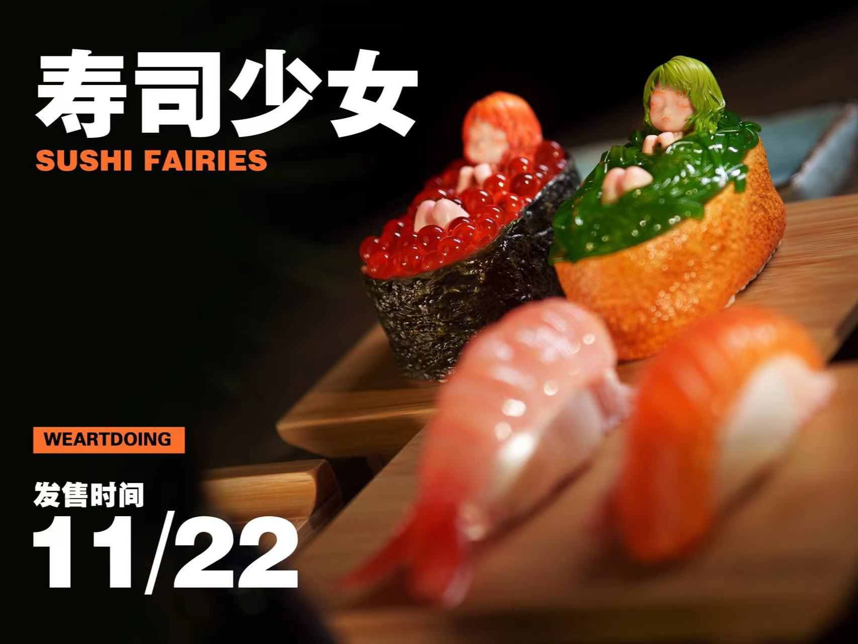 治愈の寿司一场融入深海的少女绮梦_WeArtDoing-站酷ZCOOL