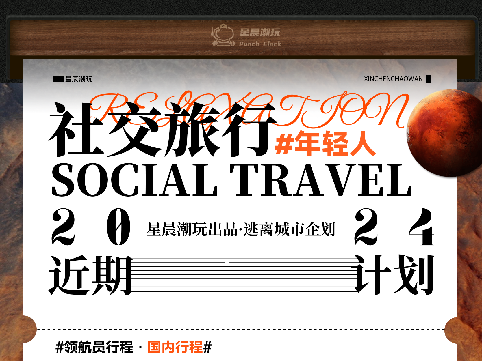 旅行海报设计|列表图|行程图_JJiOK-站酷ZCOOL