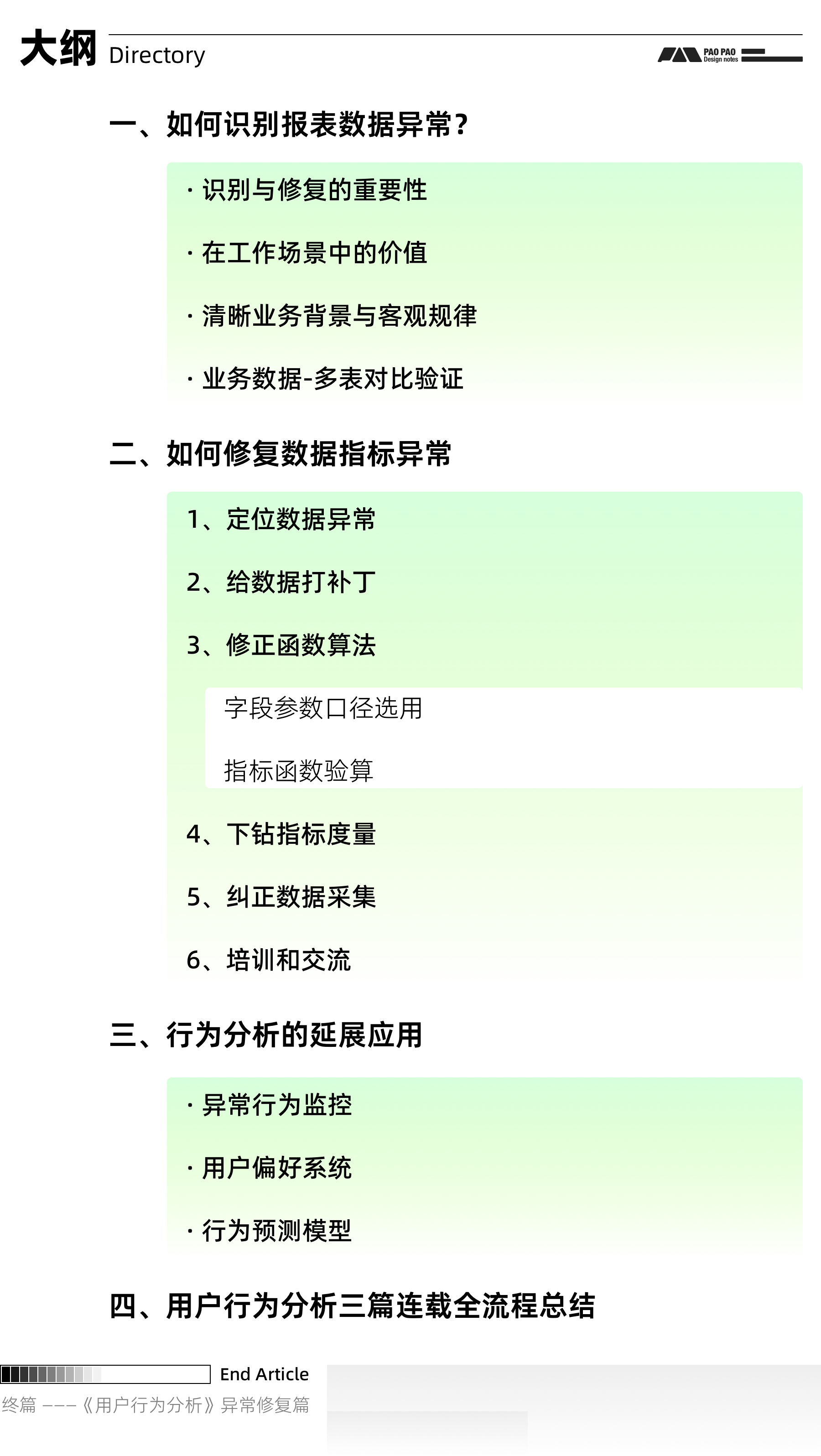 「用户行为分析」- 数据报表异常分析与修复_泡泡_PAO-站酷ZCOOL