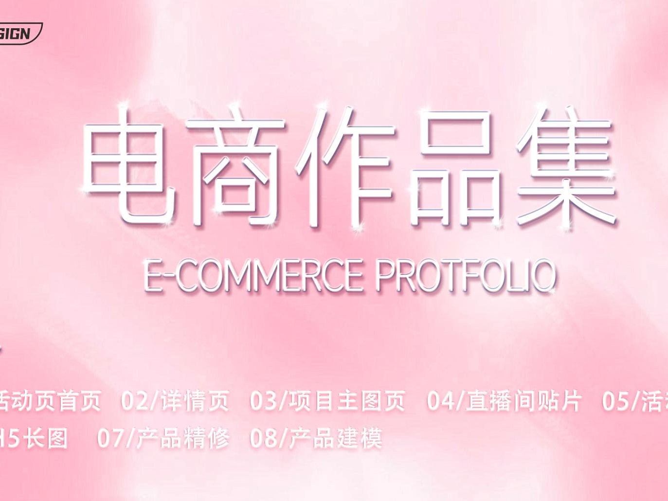 电商作品集_博博oooo-站酷ZCOOL