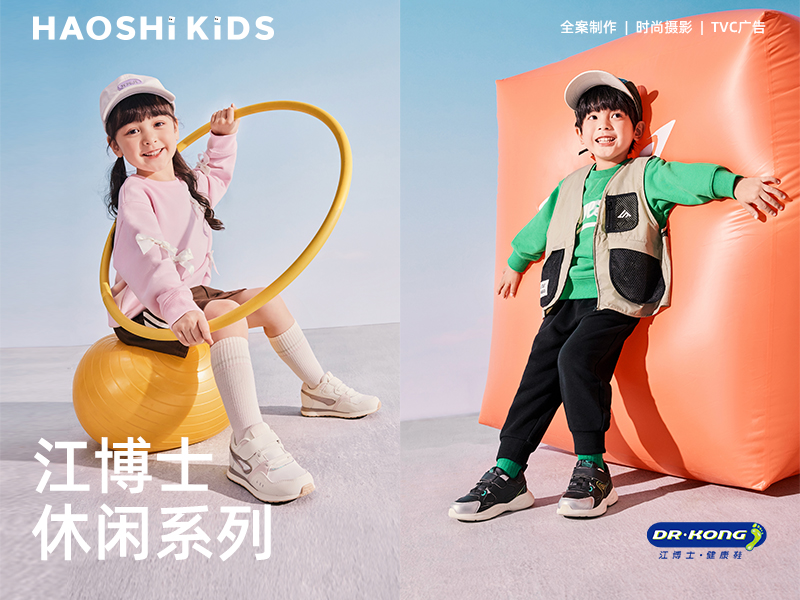 儿童童鞋摄影 | DR.KONG江博士休闲系列 X HAOSHI KIDS_HAOSHIKIDS-站酷ZCOOL