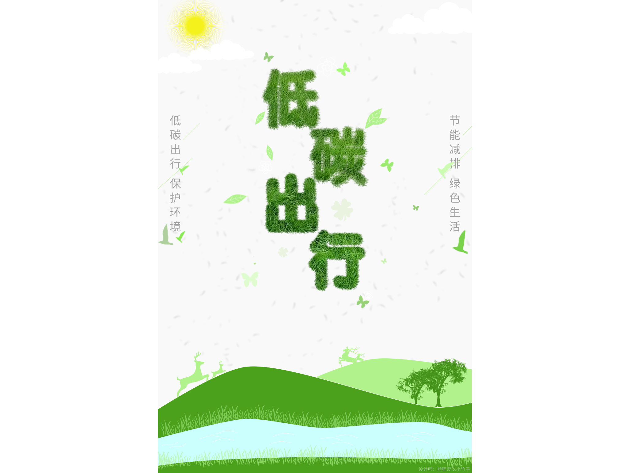 低碳出行_熊猫爱吃小竹子-站酷ZCOOL