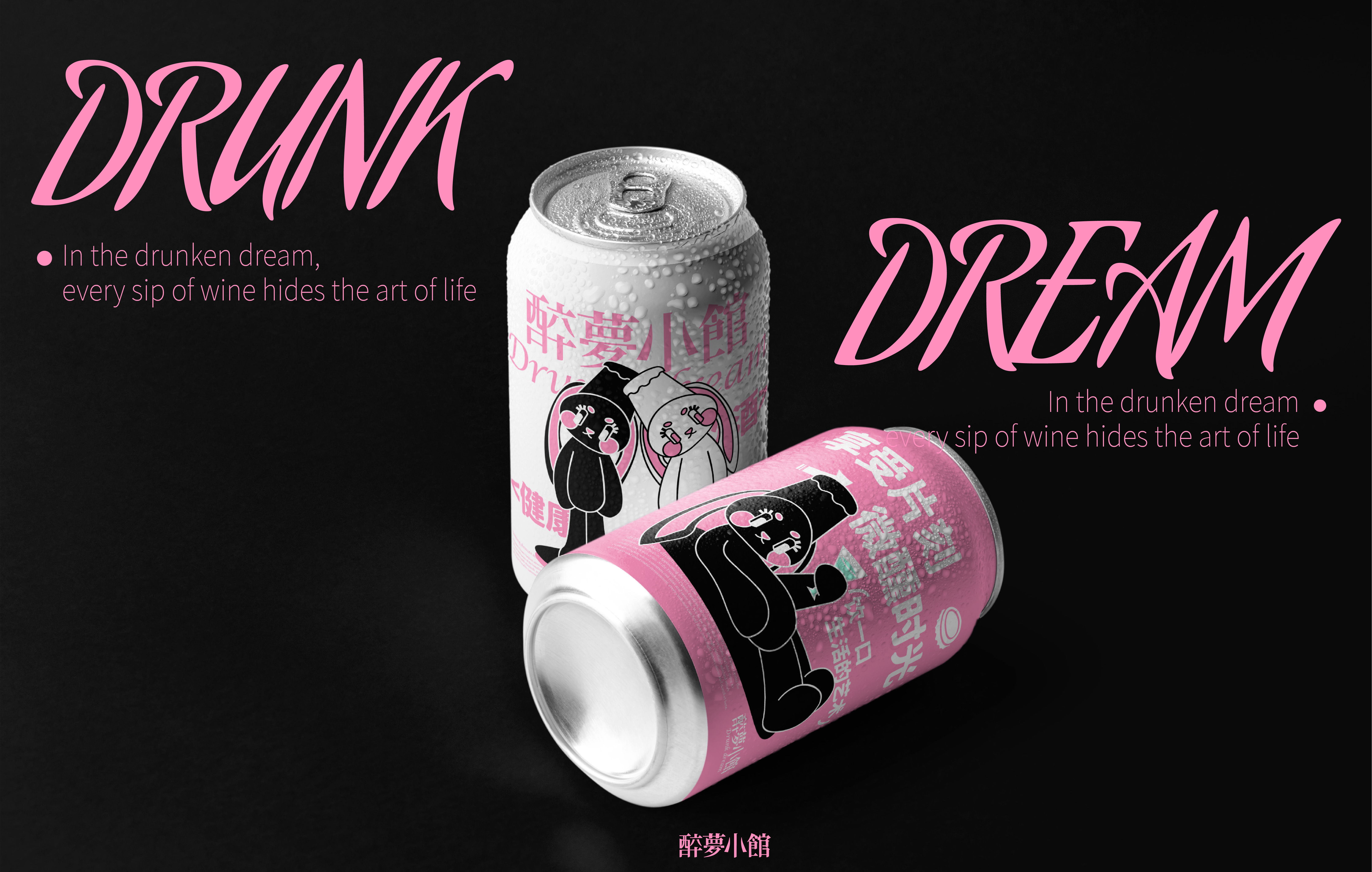 酒馆品牌全案设计 | 醉梦小馆DRUNK DREAM _Hcmk-站酷ZCOOL
