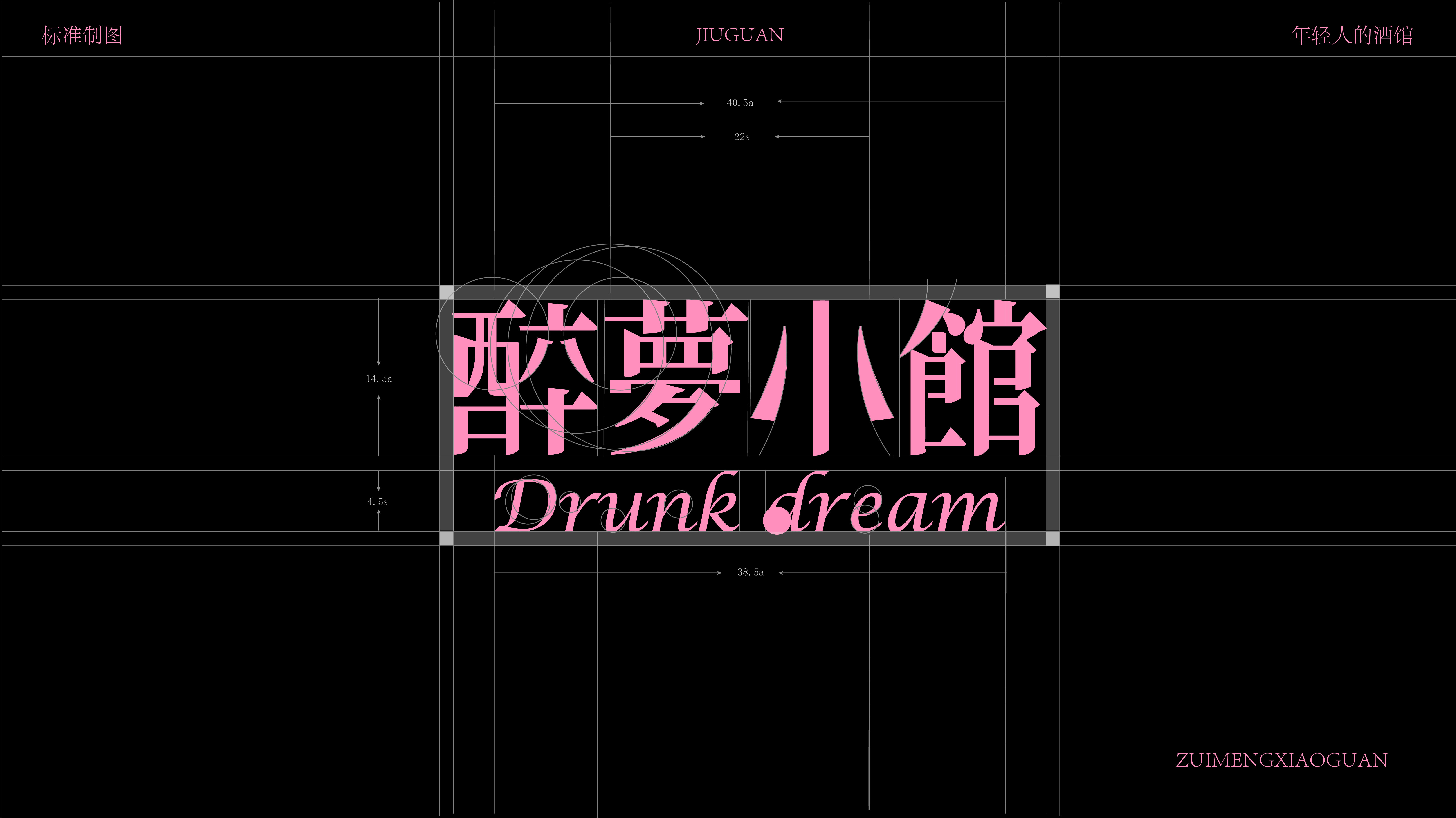 酒馆品牌全案设计 | 醉梦小馆DRUNK DREAM _Hcmk-站酷ZCOOL