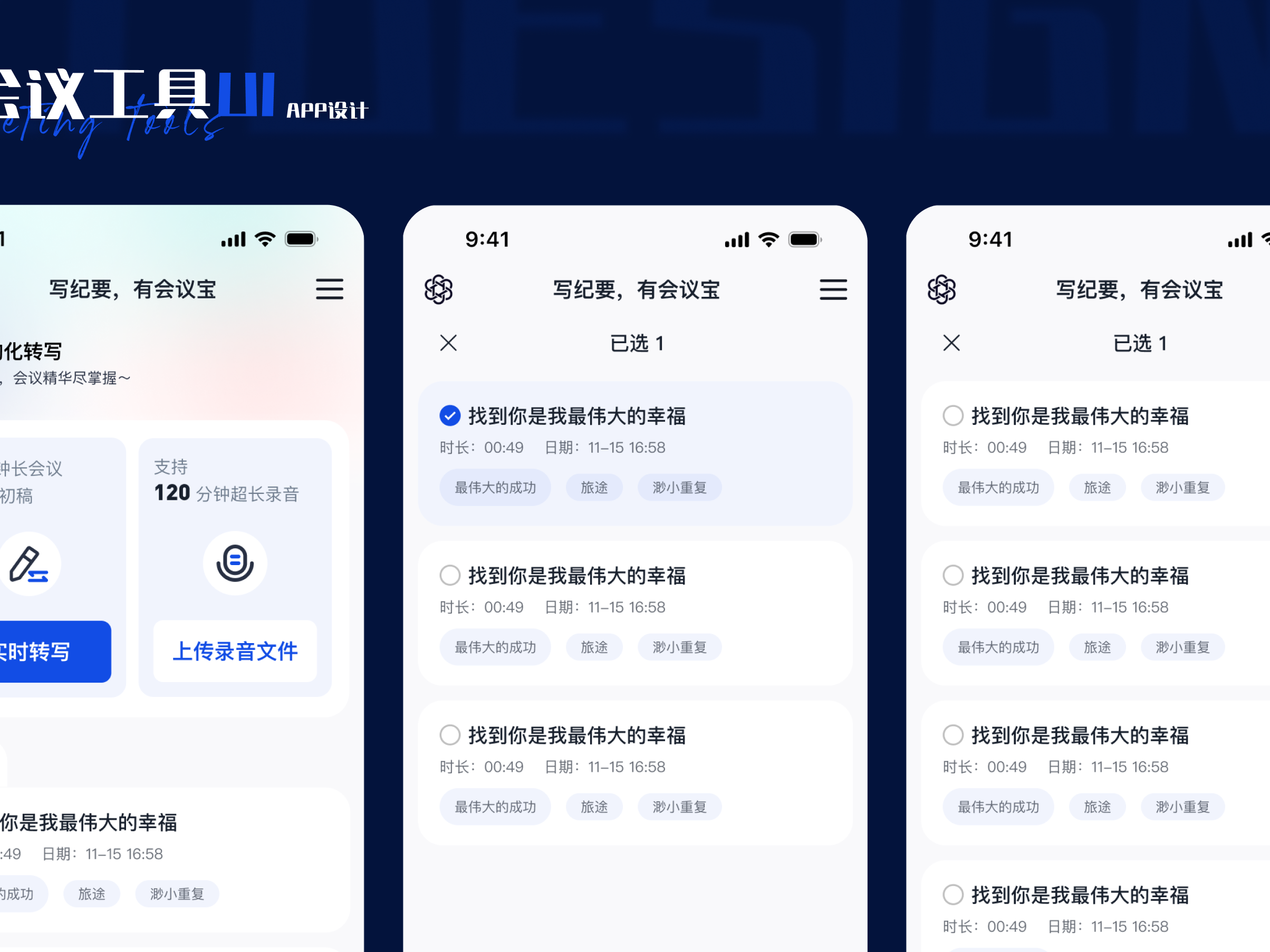 AI转写工具类APP_起子老窝-站酷ZCOOL
