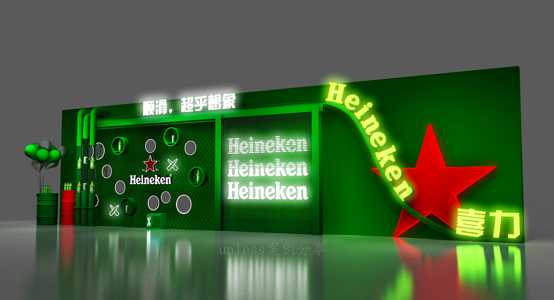 喜力美陈打卡墙_Bigggg-站酷ZCOOL