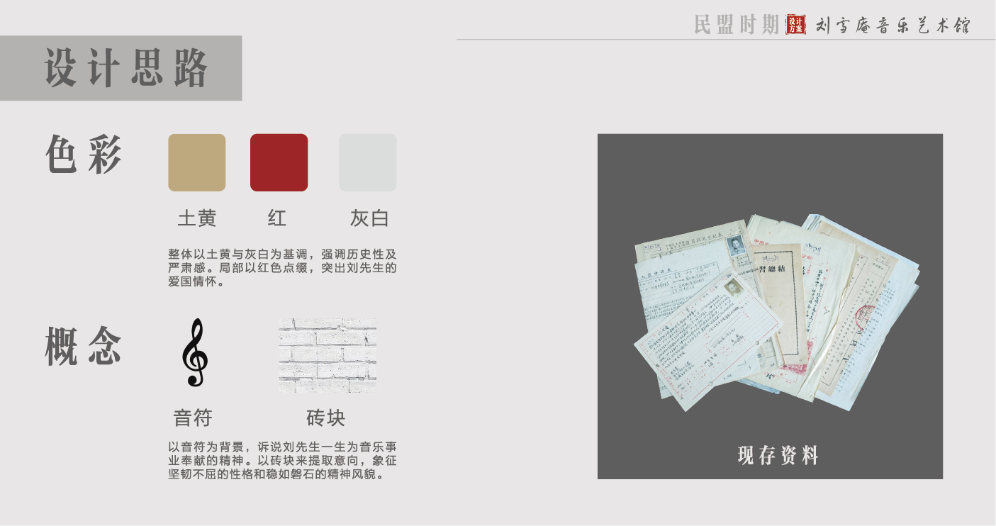 刘雪庵音乐纪念馆_春风EAST-站酷ZCOOL