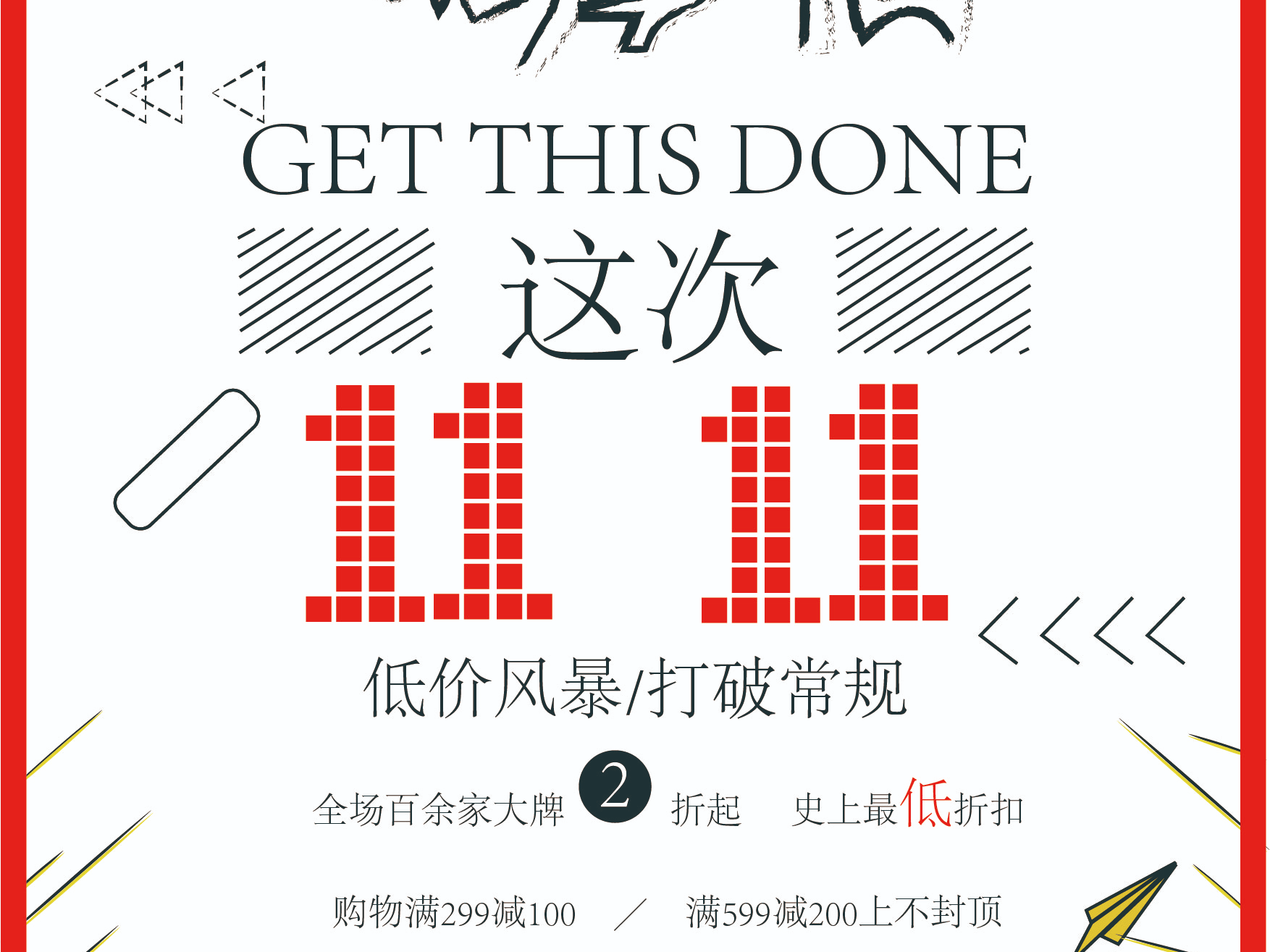 双十一海报_奕霞-站酷ZCOOL