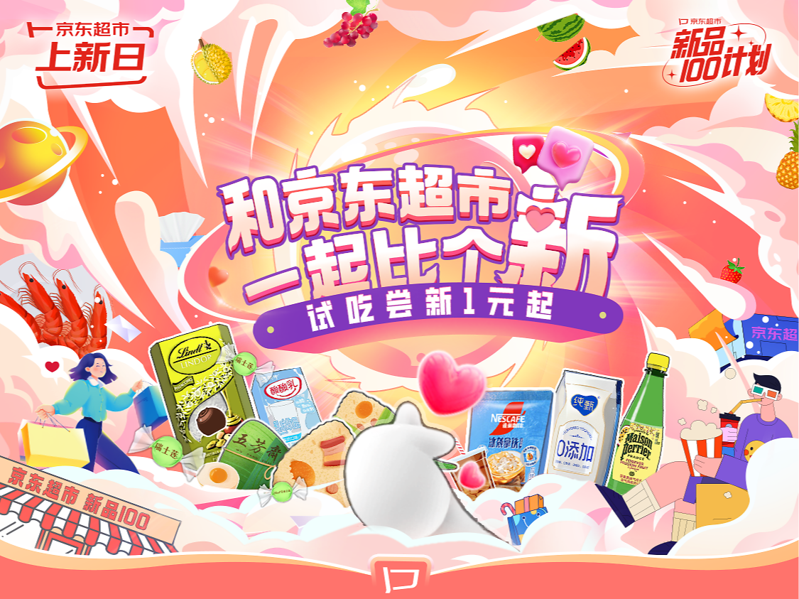 京东超市517吃货嘉年华_PIPI_DUN-站酷ZCOOL