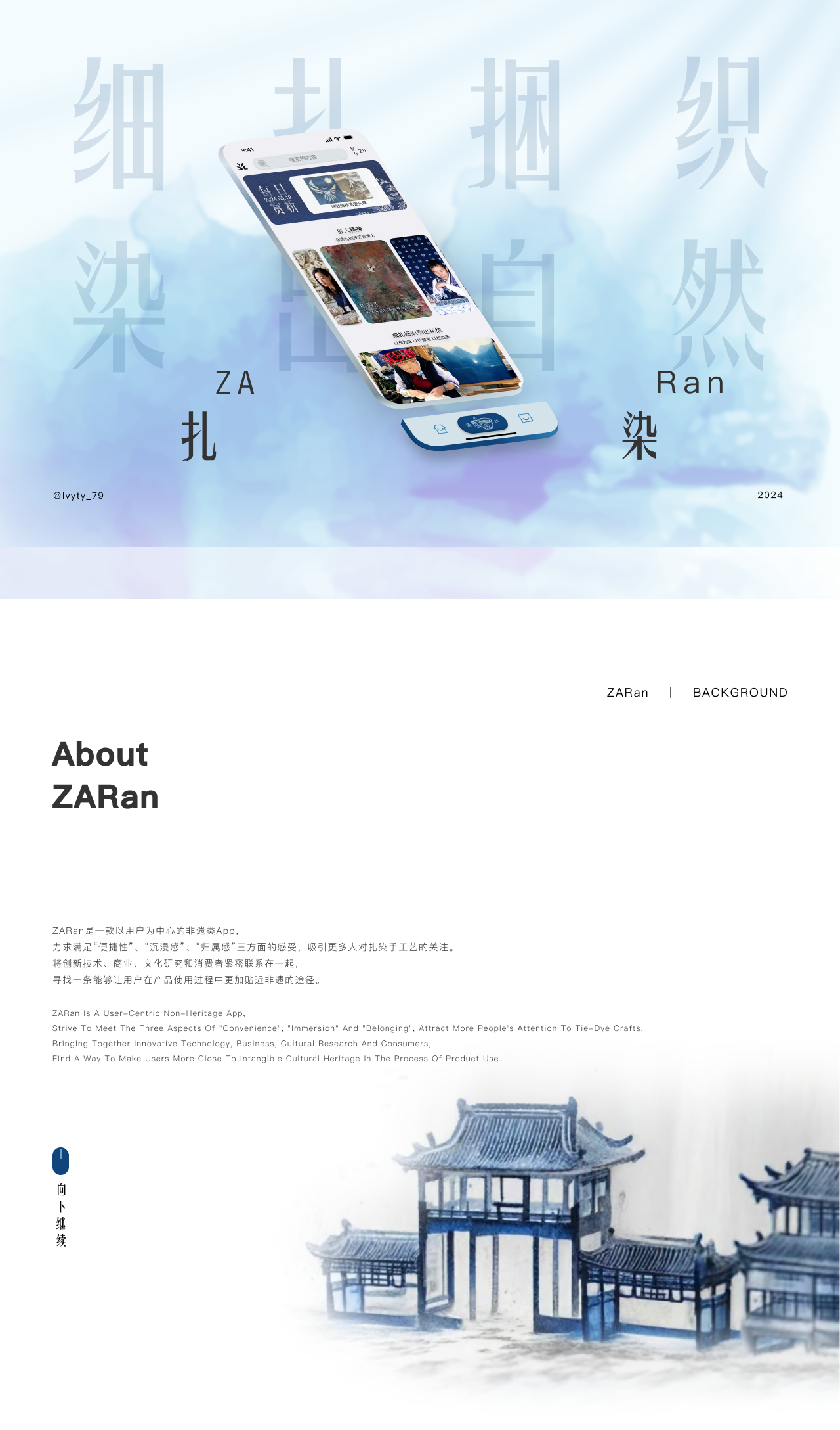 UI/UX设计-非遗类-扎染《ZARan》App_ivyty_79-站酷ZCOOL