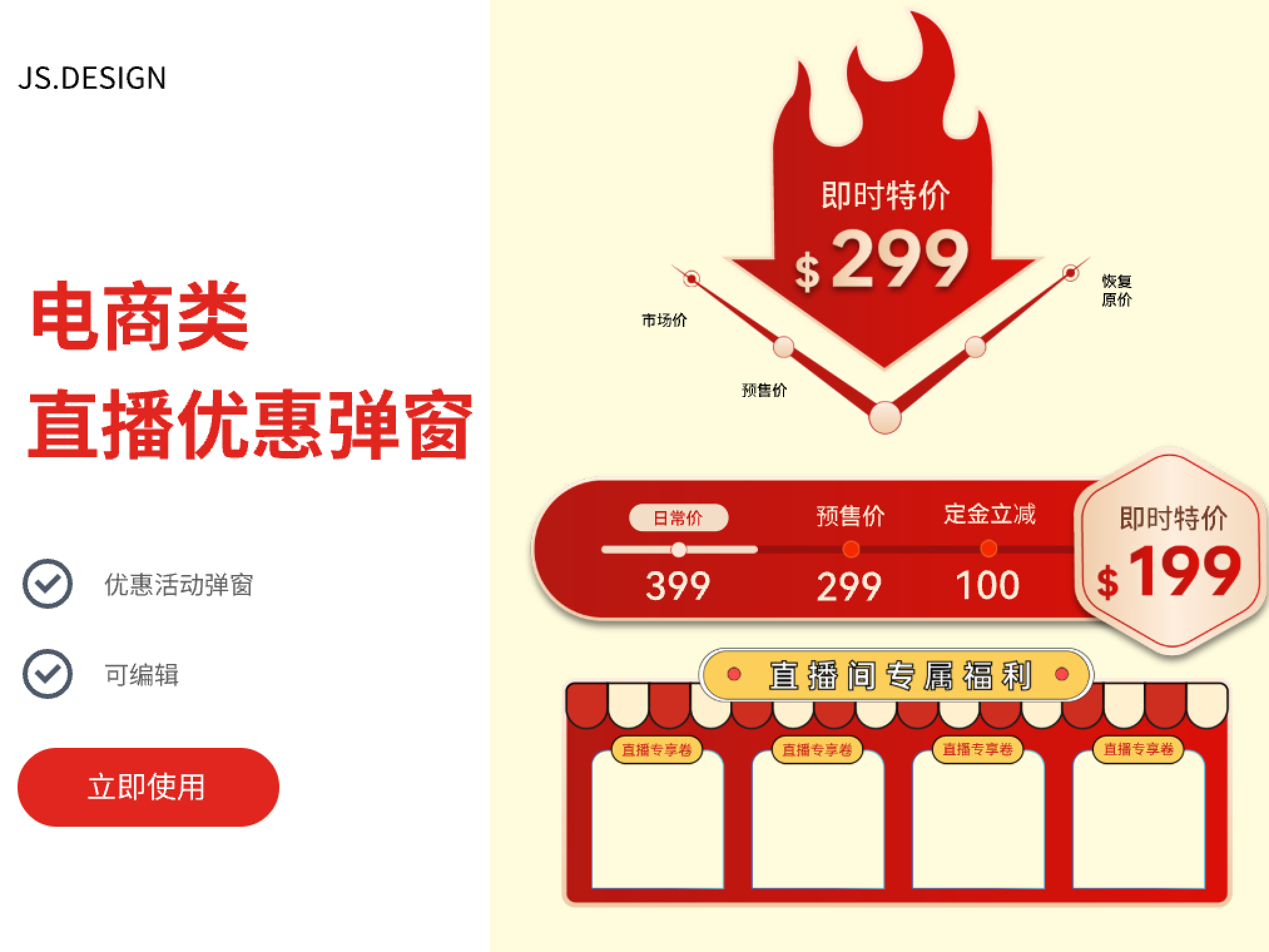 红色系电商直播优惠弹窗_小陈FFF-站酷ZCOOL