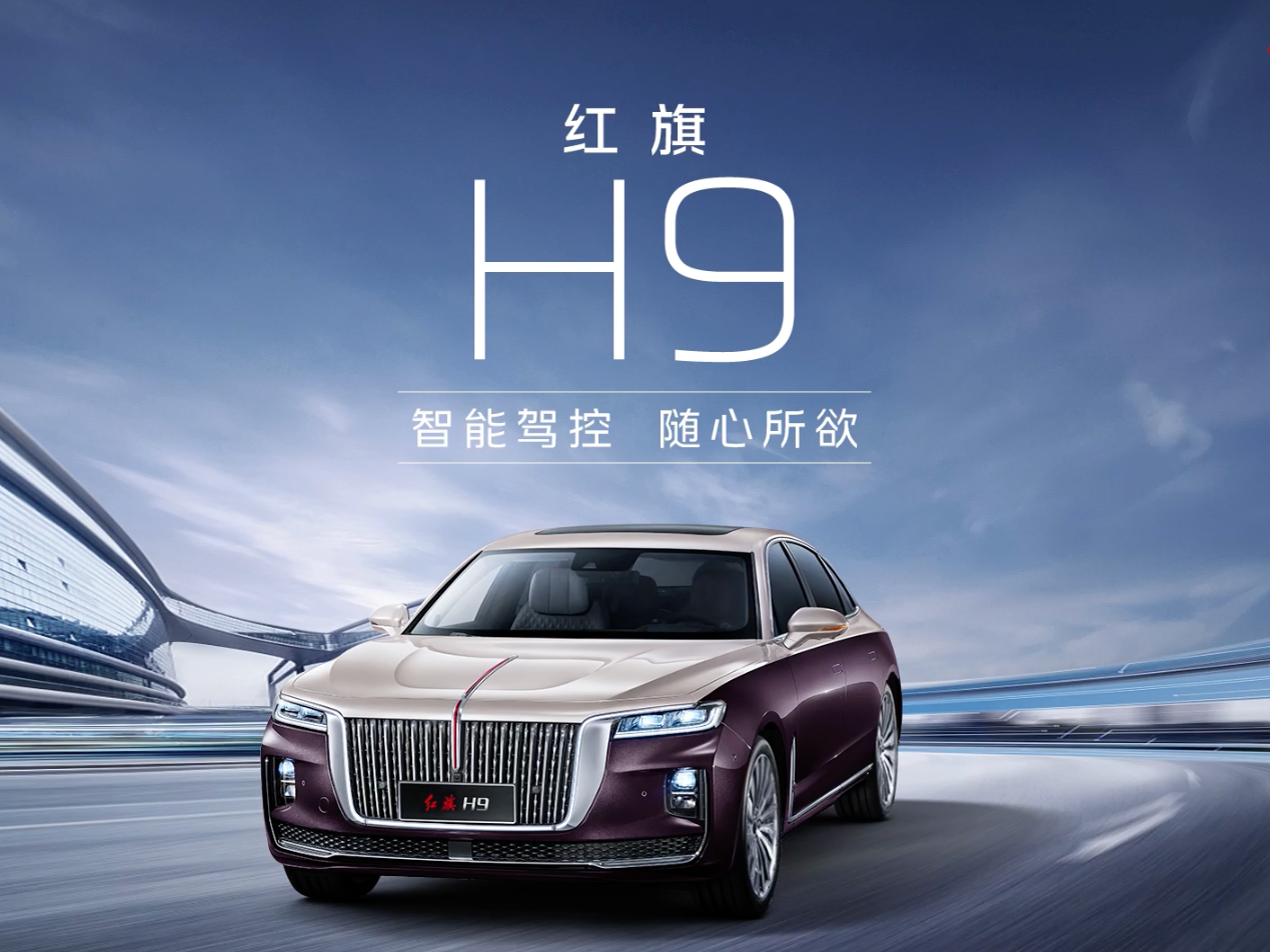 红旗H9-智能驾控_我就没肘-站酷ZCOOL