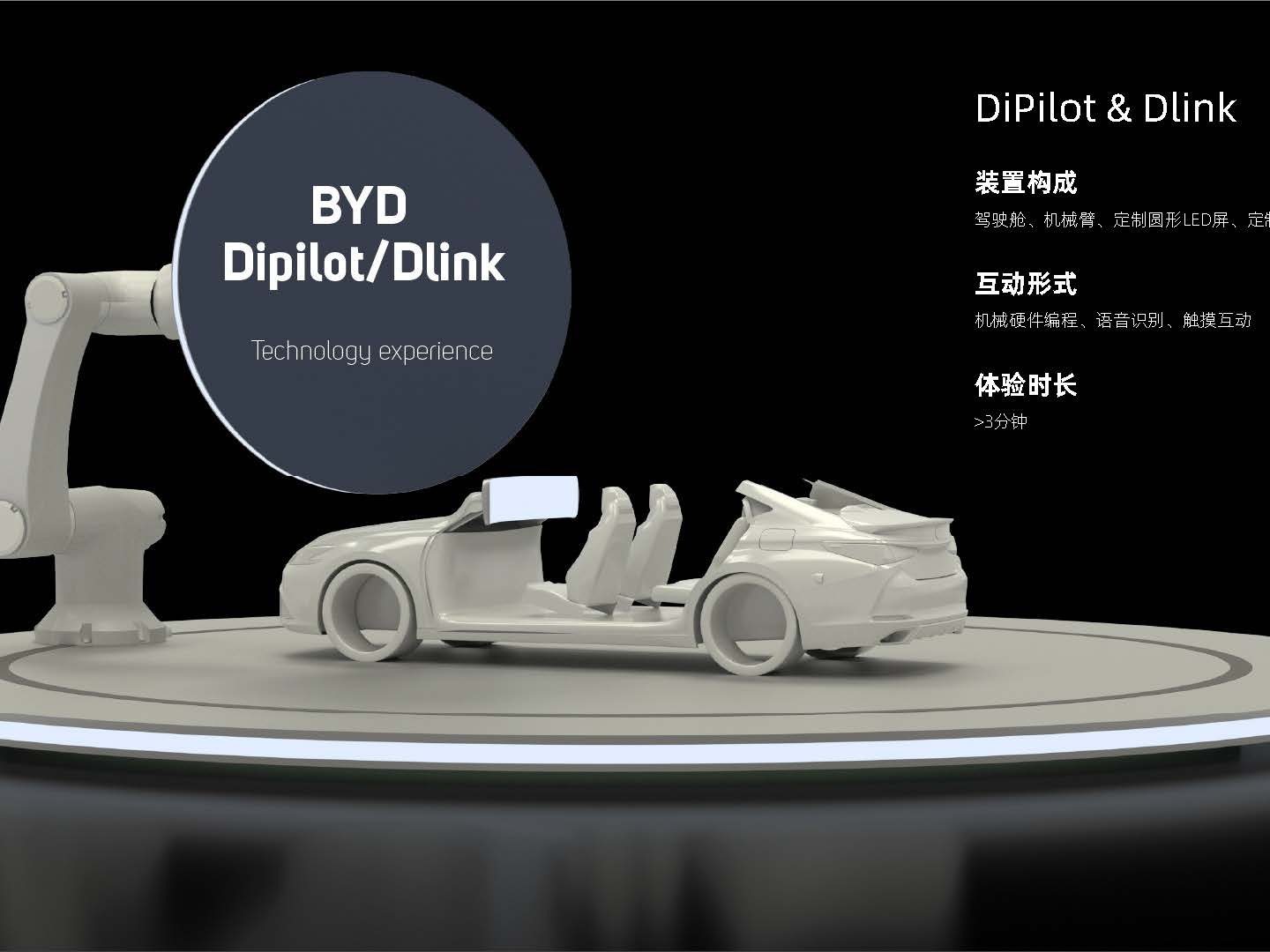 BYD DipilotDlink Robot Interactive UserExperience_Metta-站酷ZCOOL
