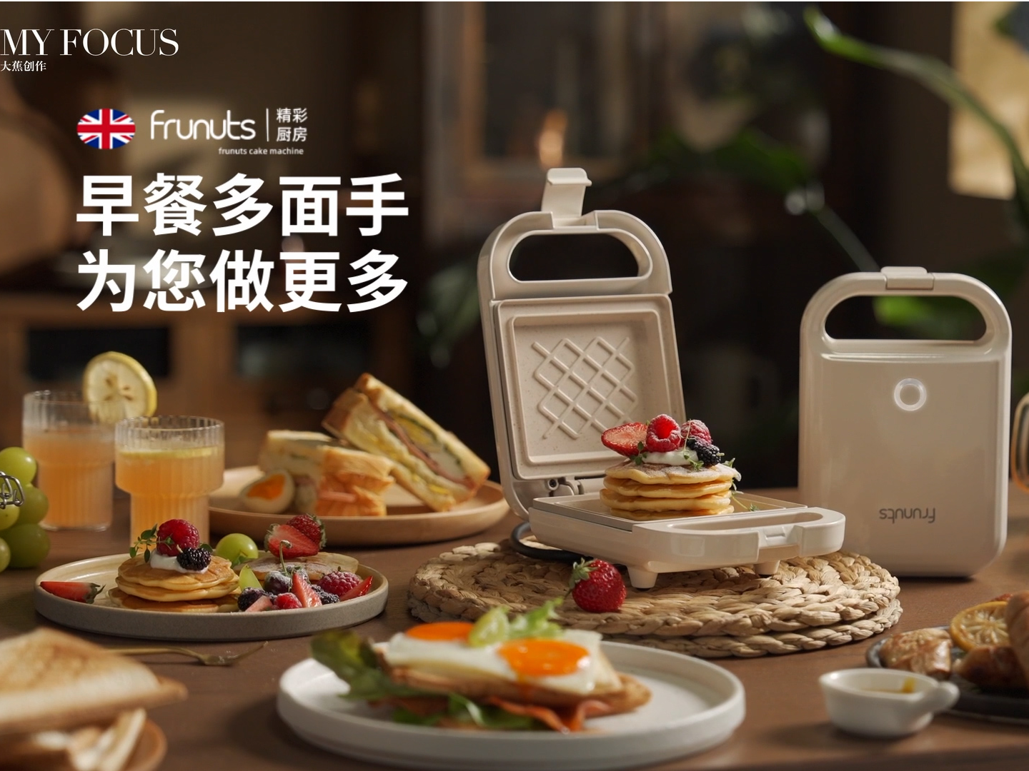 三明治机 | 小家电摄影 | 大蕉创作_大蕉MYFOCUS-站酷ZCOOL