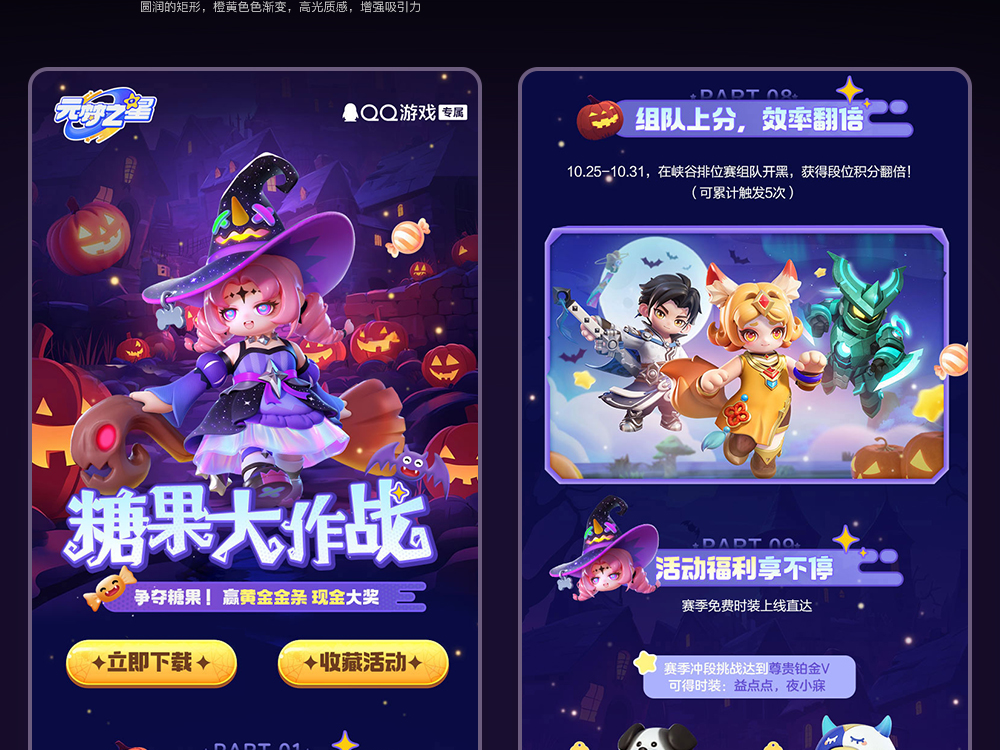 元梦之星“万圣节糖果大作战”H5页面_秋秋的波妞-站酷ZCOOL