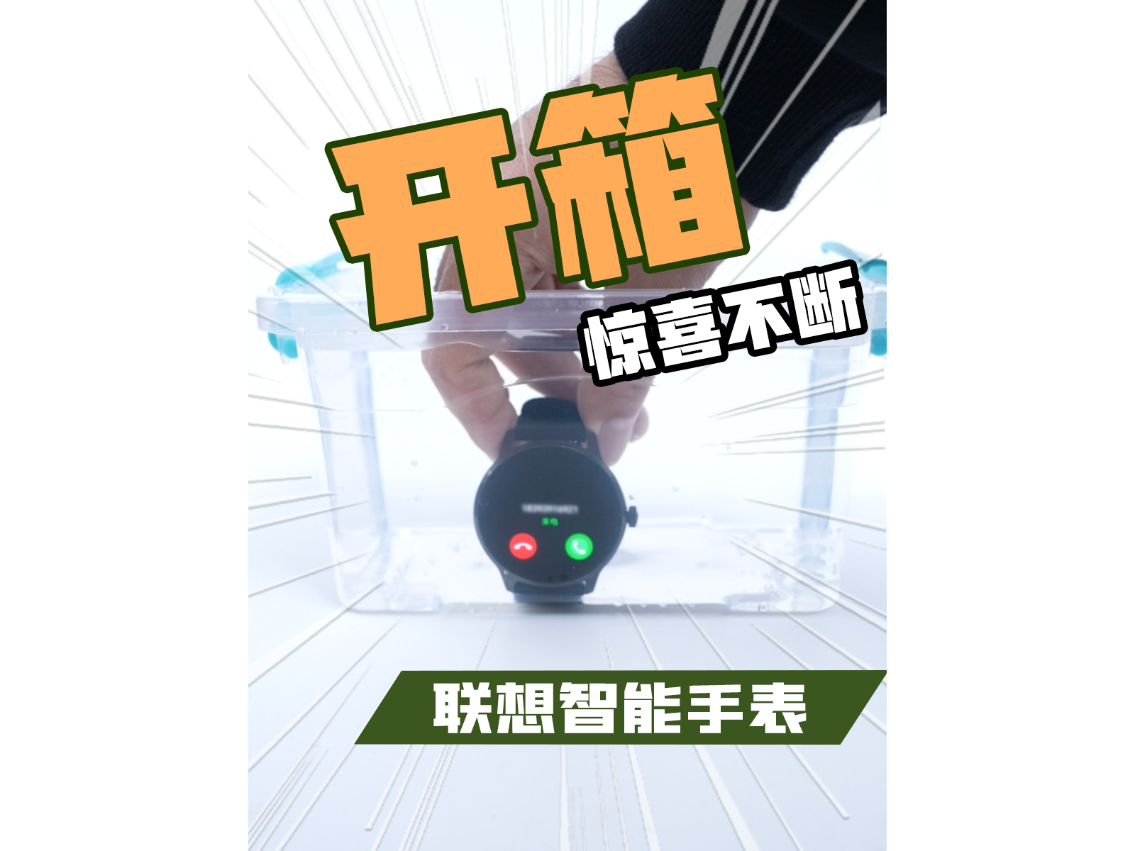 开箱-联想智能手表_肉肉的布朗熊-站酷ZCOOL