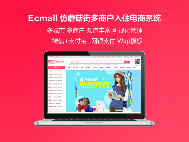 ecmall仿蘑菇街多商户入住多城市分站服装电商系统_Ecmall模板堂-站酷ZCOOL