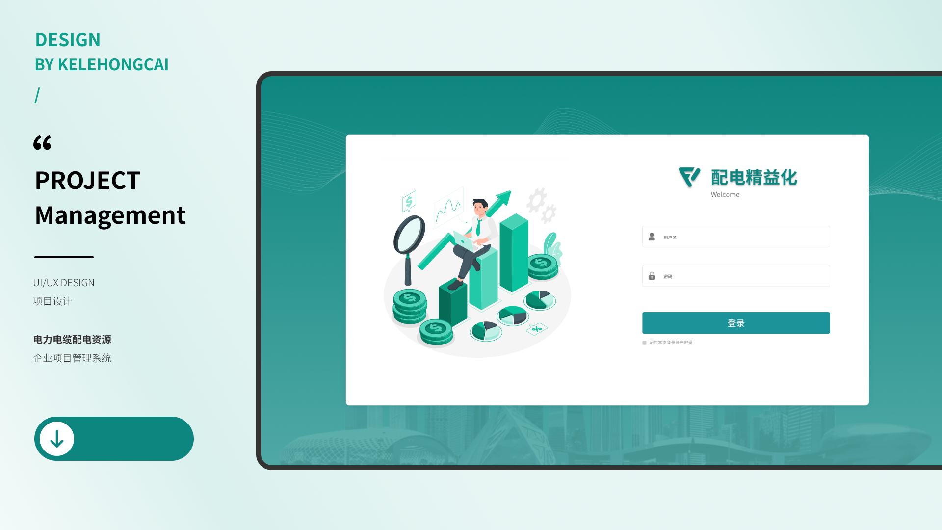 电力系统-web端系统_可乐红茶-站酷ZCOOL