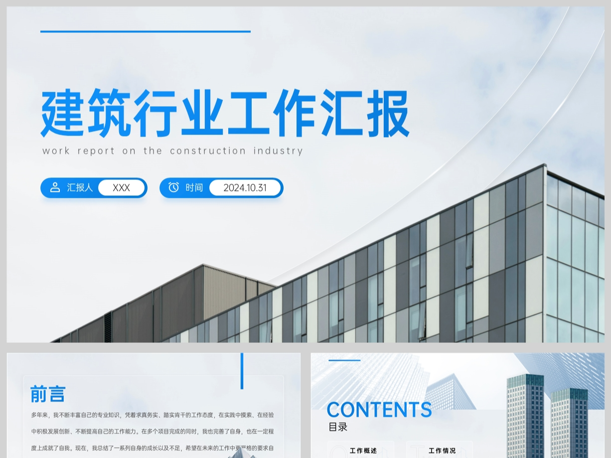 蓝色商务风建筑行业工作汇报ppt_长琴cq-站酷ZCOOL