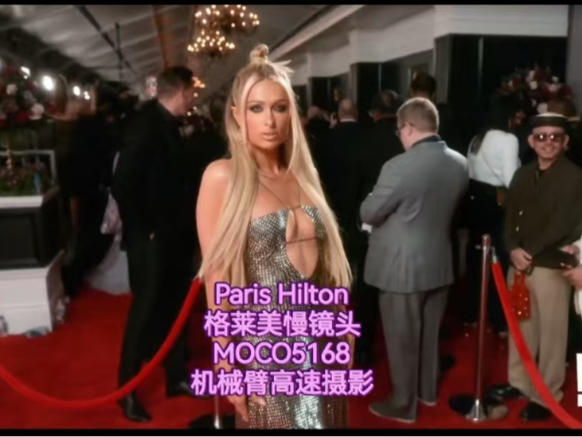 帕丽斯·希尔顿Paris Hilton格莱美慢镜头互动创意拍摄_MOCO机械臂拍摄-站酷ZCOOL