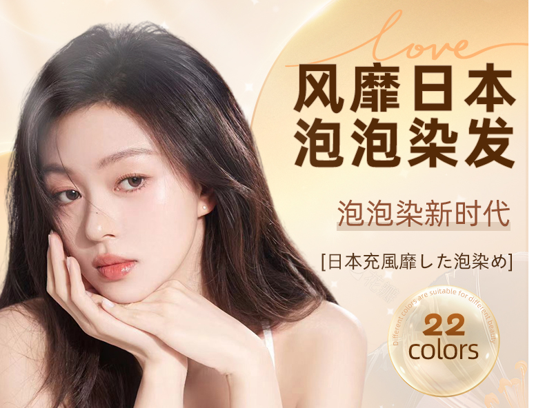 花王彩染详情_GaGa佳佳-站酷ZCOOL