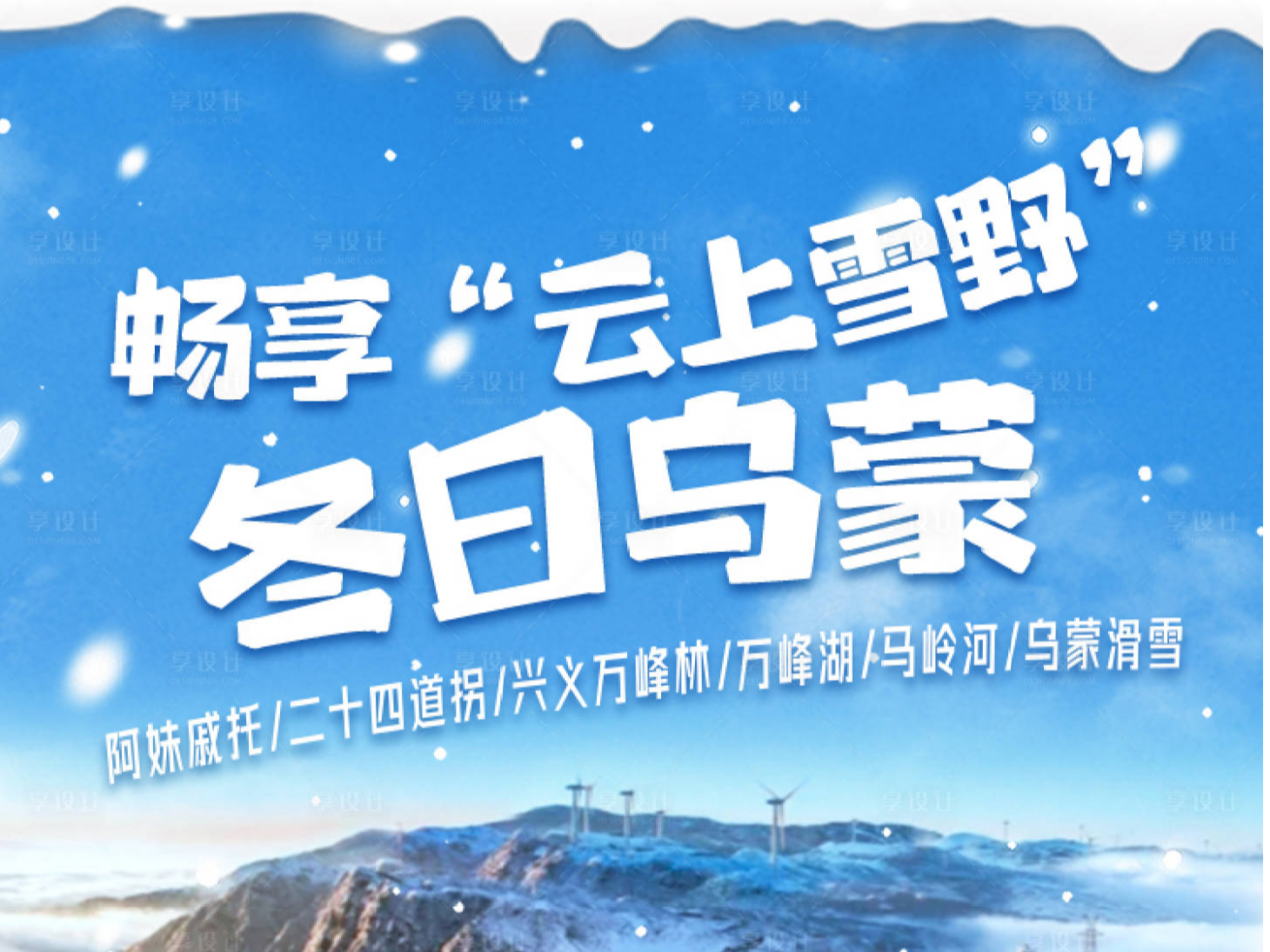 旅游海报_幸运鹅666-站酷ZCOOL