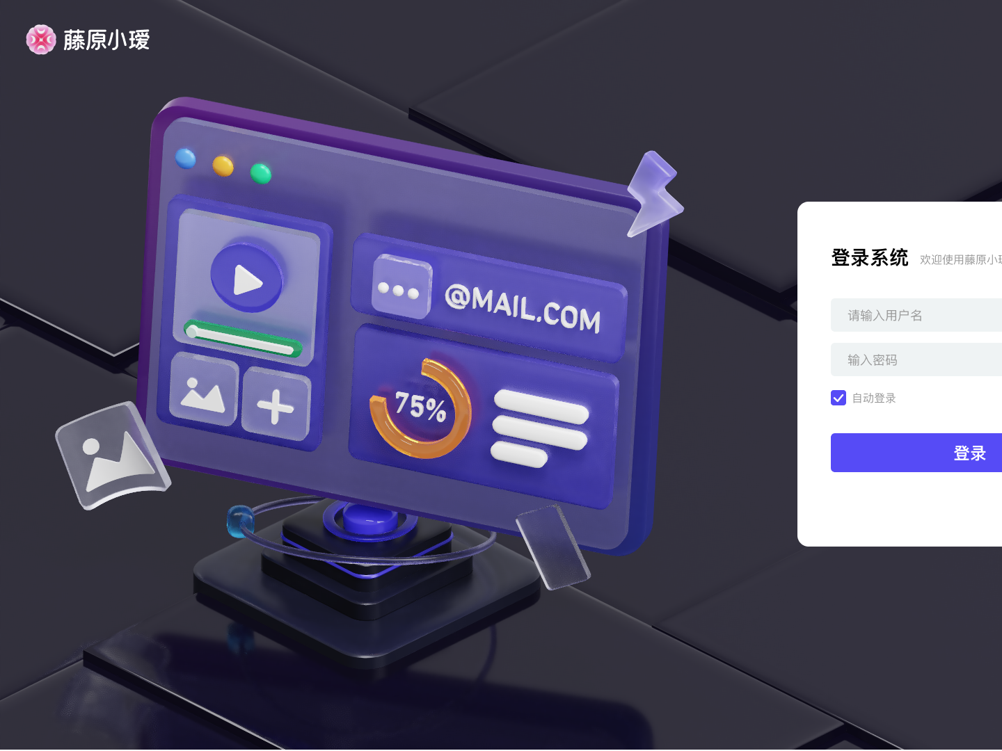 用轻量化3D插件，制作了两组web端登录页动态背景_藤原小瑷ui-站酷ZCOOL