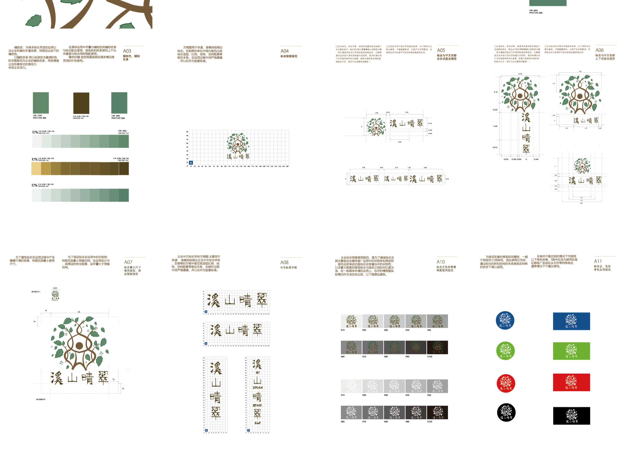 溪山晴翠奶茶店_HQQQQY_-站酷ZCOOL