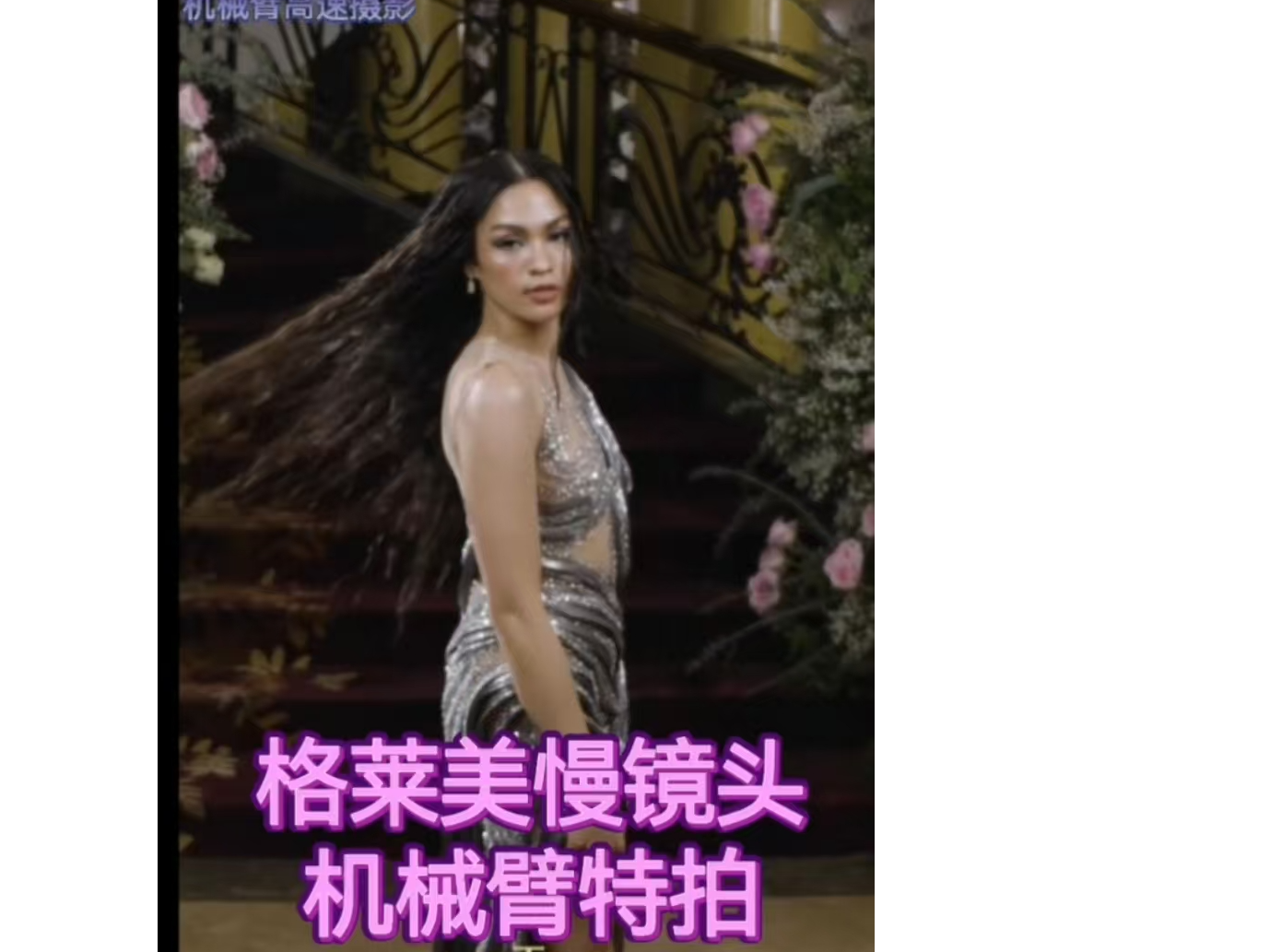 格莱美慢镜头机械臂特拍 美业活动新宠_MOCO机械臂拍摄-站酷ZCOOL