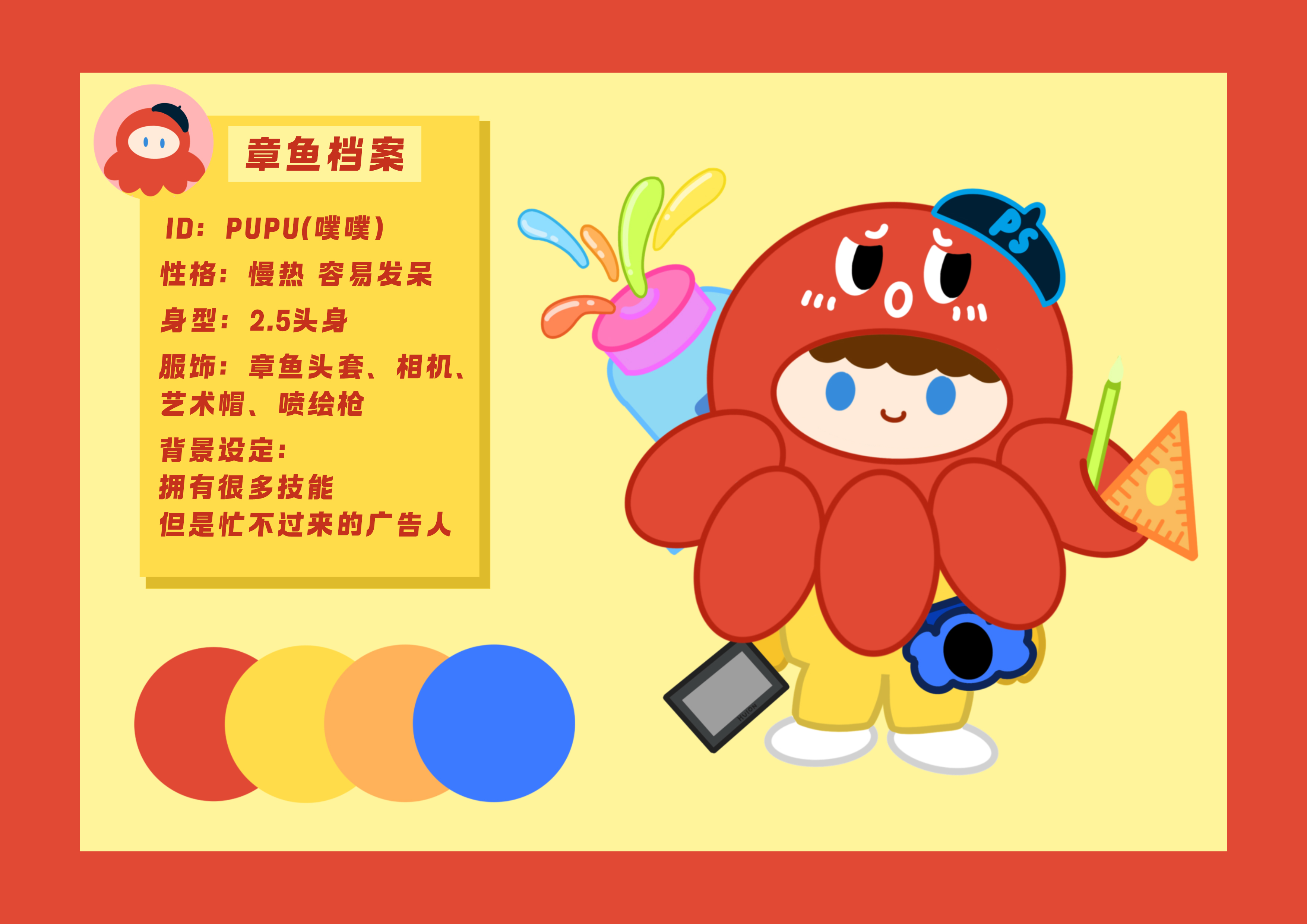 PUPU | IP DESIGN_springday7-站酷ZCOOL