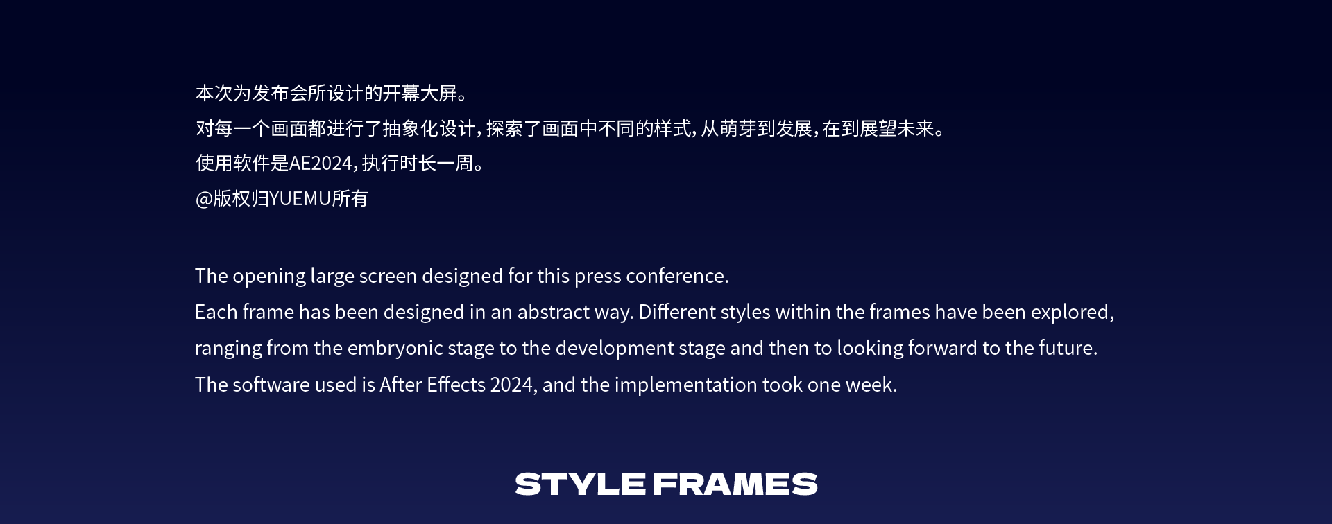 YUEMU丨发布会开场Tech conference opening_YUEMU设计-站酷ZCOOL