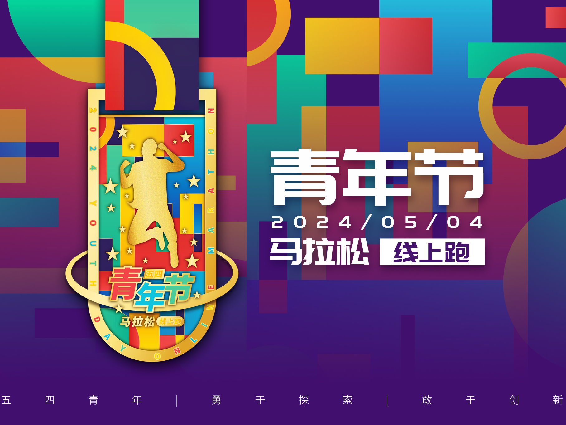 2024马拉松奖牌-青年节_楊子安-站酷ZCOOL