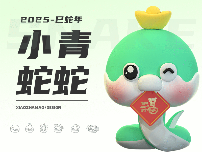 小青蛇IP设计 —（可授权）_小渣猫-站酷ZCOOL