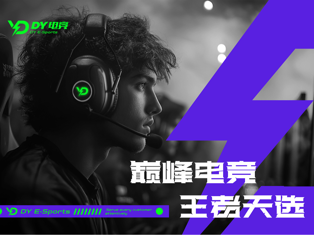 一款酷酷的电竞品牌视觉设计_野生设计马依依-站酷ZCOOL