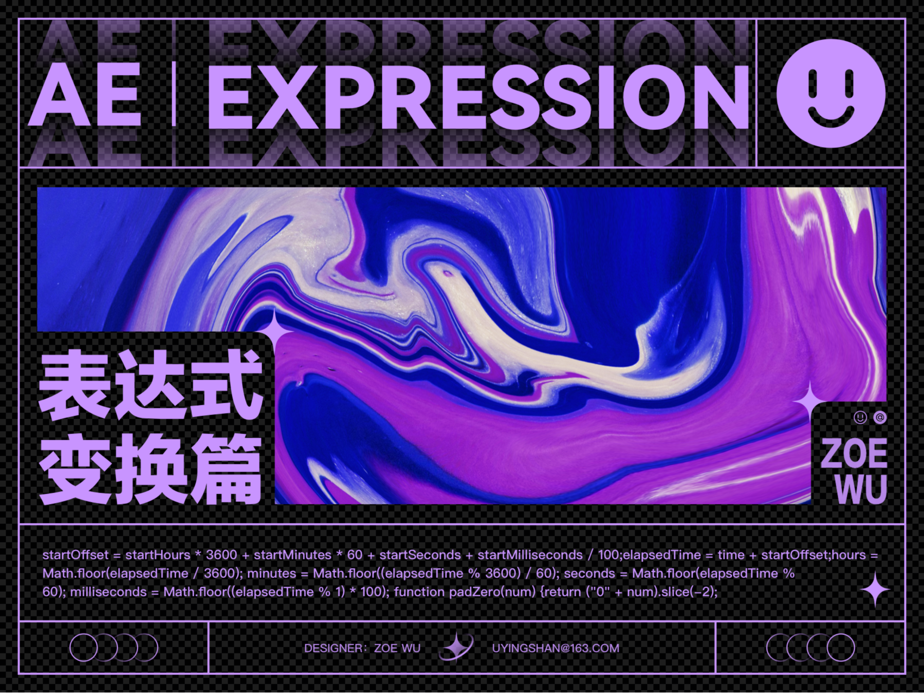 25个AE常用表达式：变换篇_Zoe_邬-站酷ZCOOL