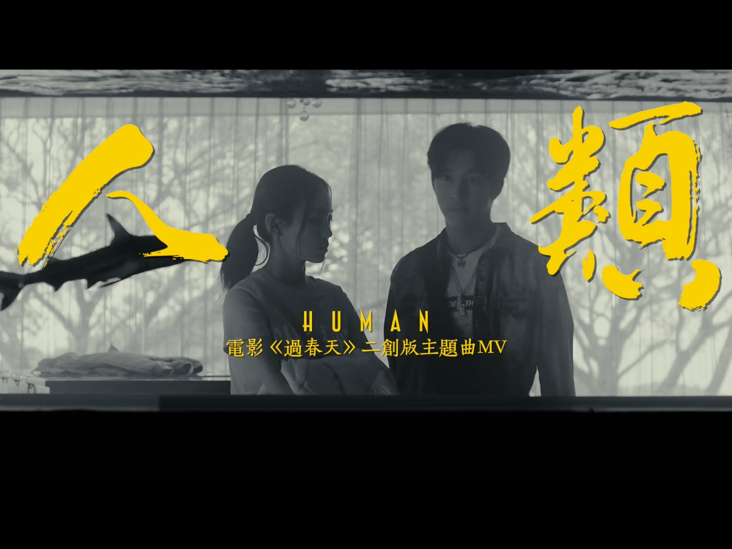 MV | 谭杰希 -《人类》_一饺钱-站酷ZCOOL