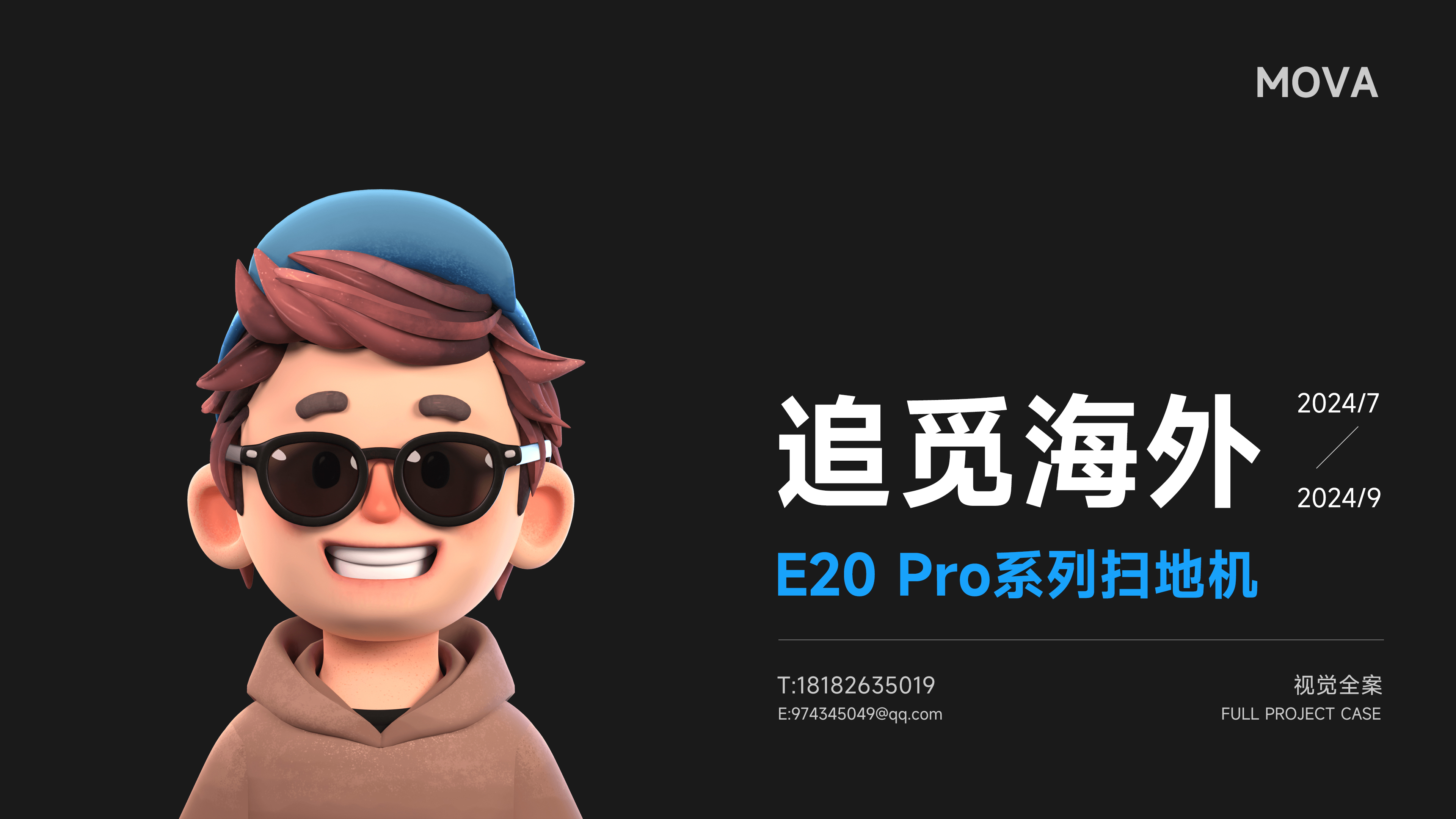 追觅海外 MOVA E20 系列扫地机_徐启启-站酷ZCOOL