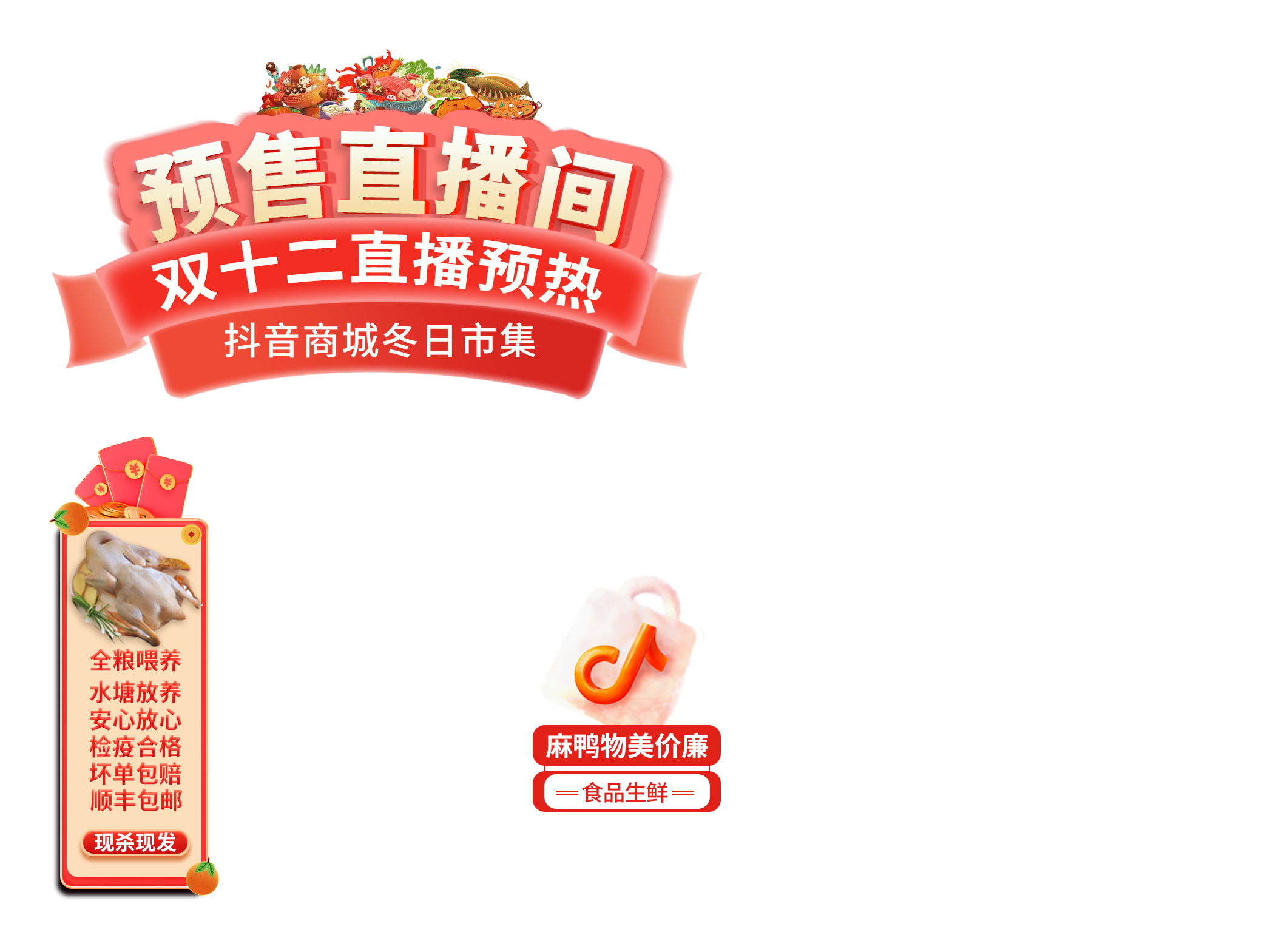 11.30直播间贴片图_沙僧佳霄SEA-站酷ZCOOL