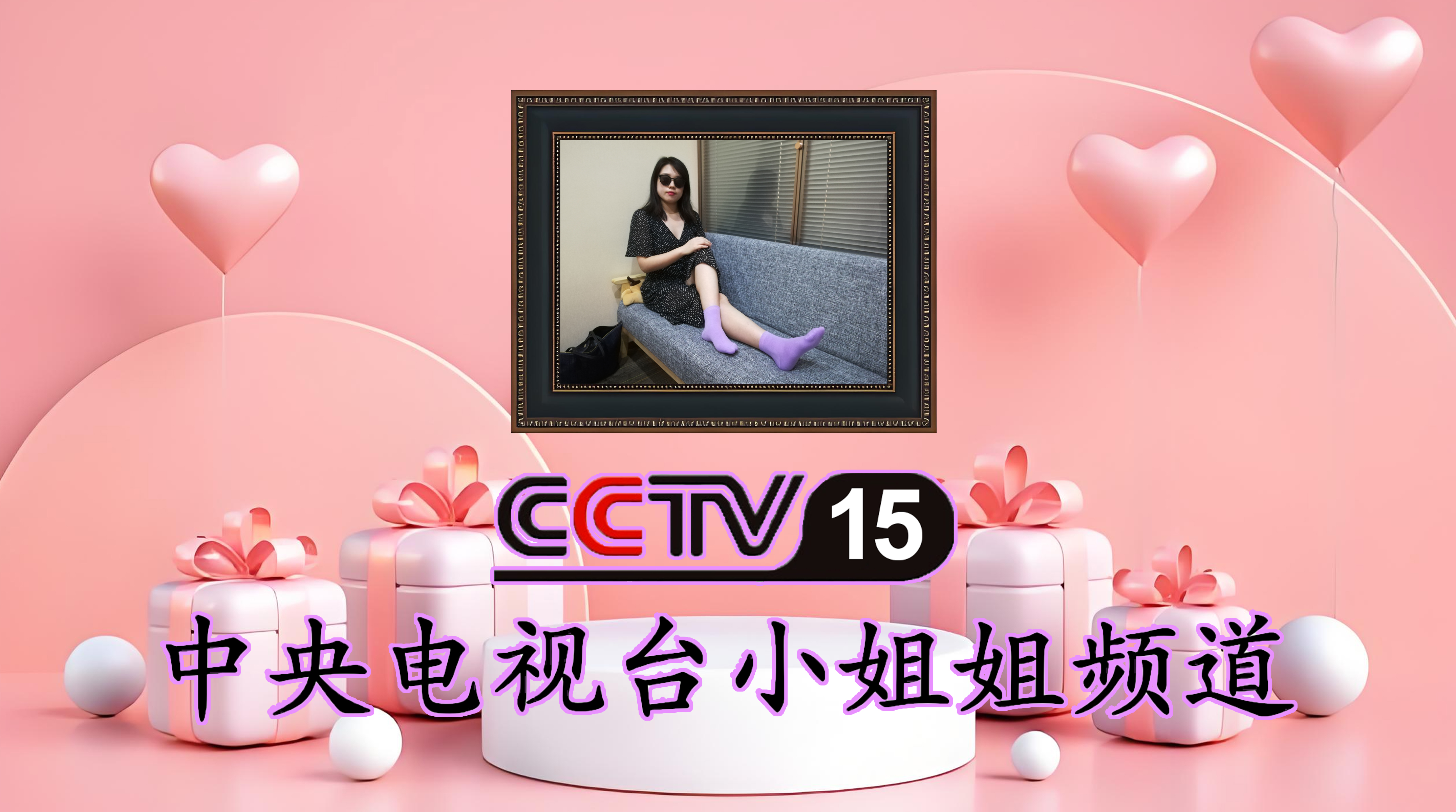 PS中央电视台小姐姐频道（感恩节版）9P_lipeiqi001-站酷ZCOOL