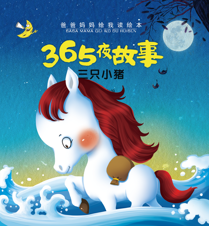 小马过河_阊阖-站酷ZCOOL