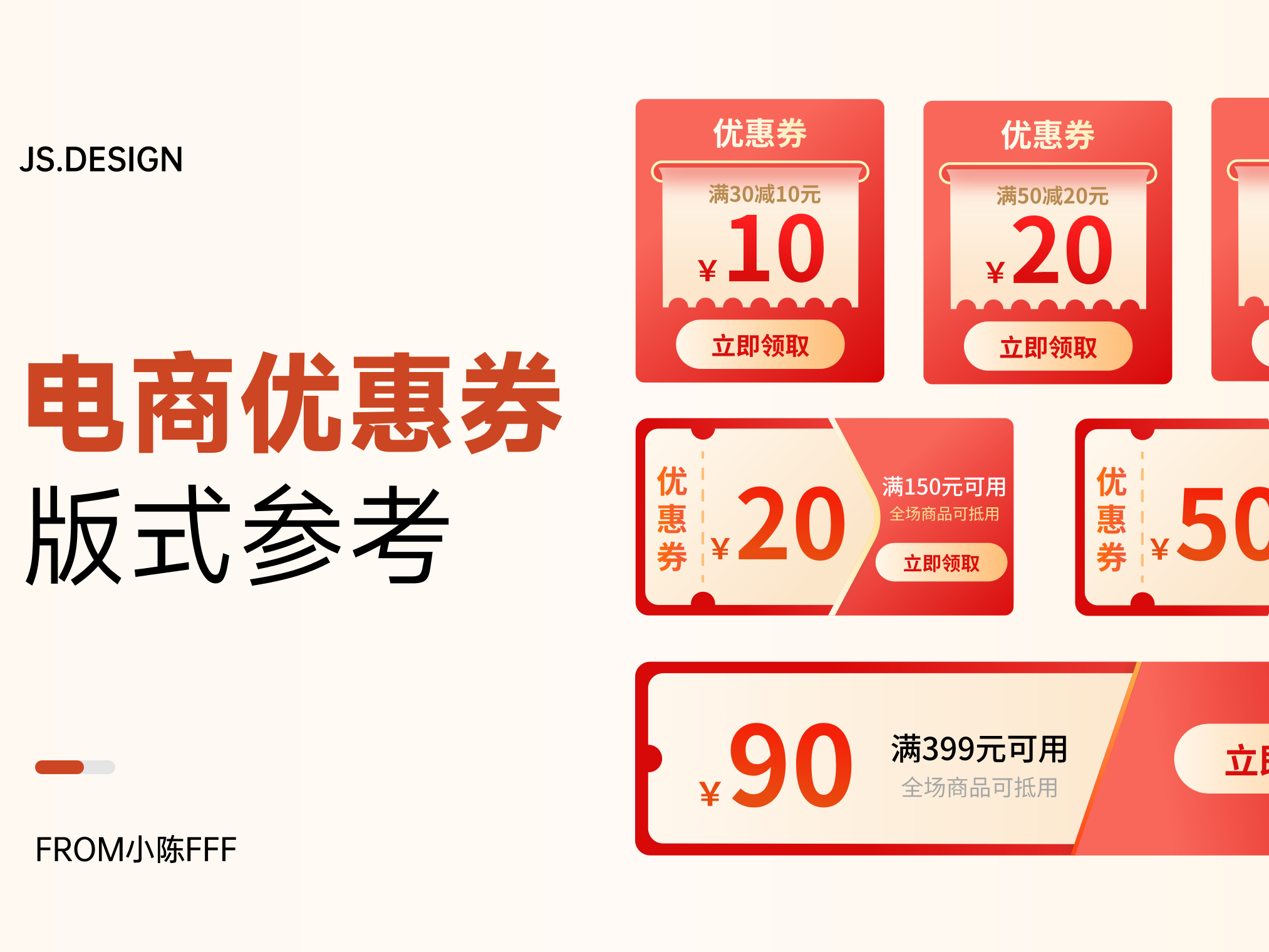 红色系电商优惠券参考_小陈FFF-站酷ZCOOL