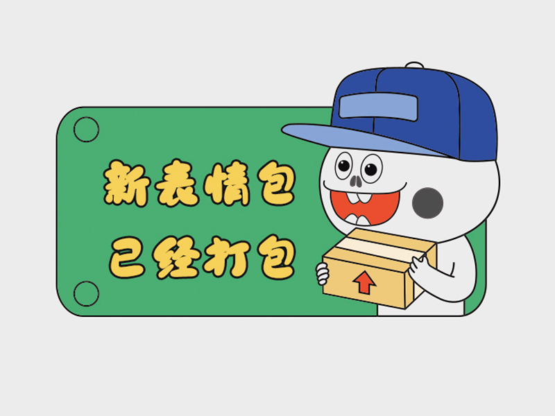 didu表情包第二弹_張大福-站酷ZCOOL