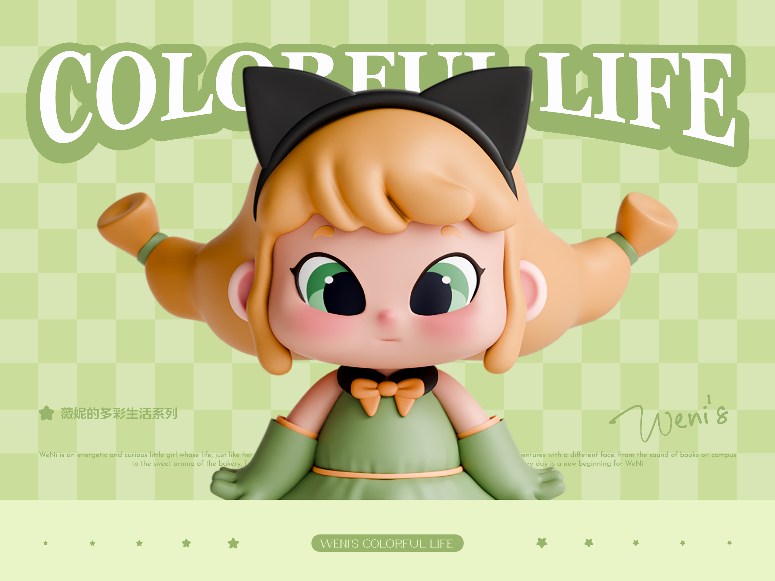 WENI'S薇妮丨多彩生活主题IP设计_Neil籽杉-站酷ZCOOL