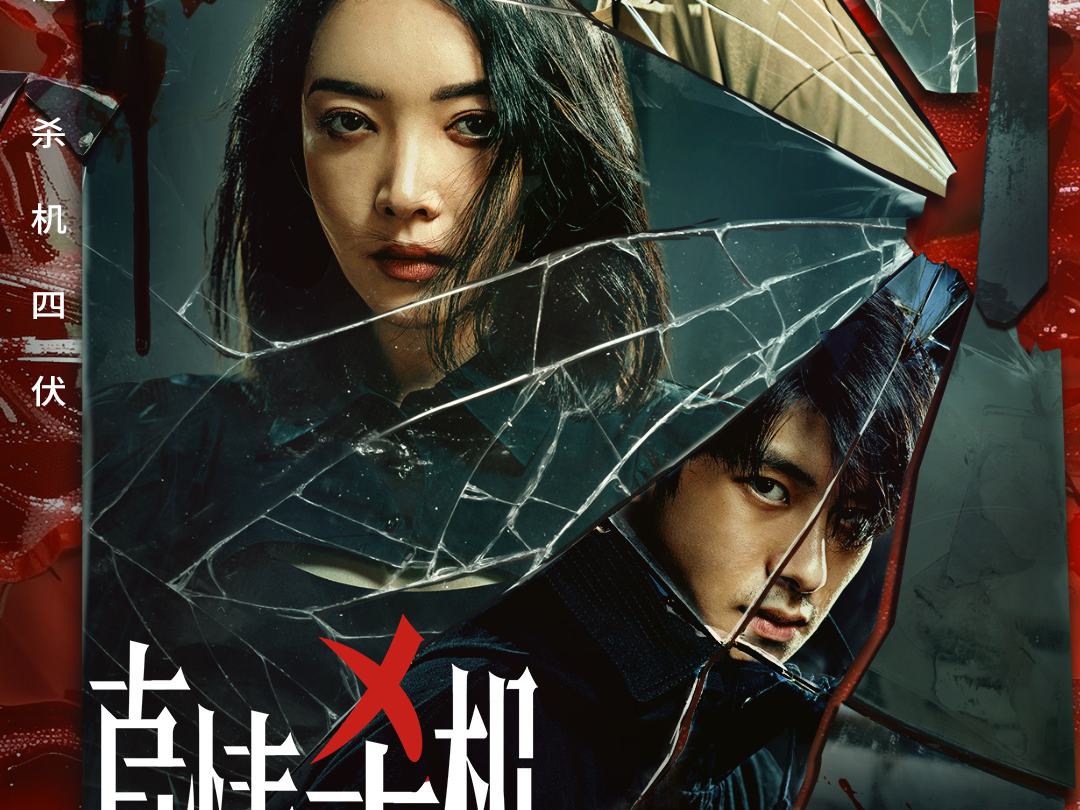 真情杀机_郑建强ZANE-站酷ZCOOL