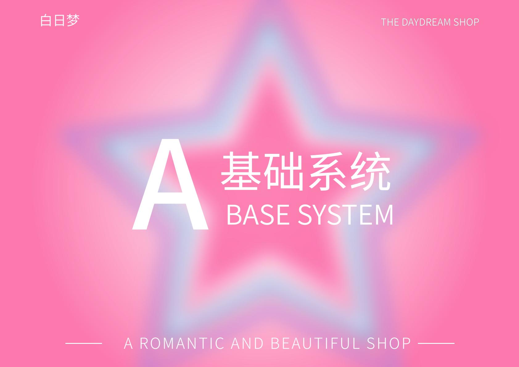 品牌 | “白日梦”服装品牌 cis设计_白白白007-站酷ZCOOL