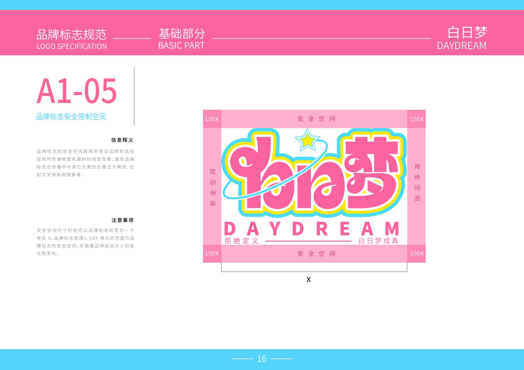 品牌 | “白日梦”服装品牌 cis设计_白白白007-站酷ZCOOL