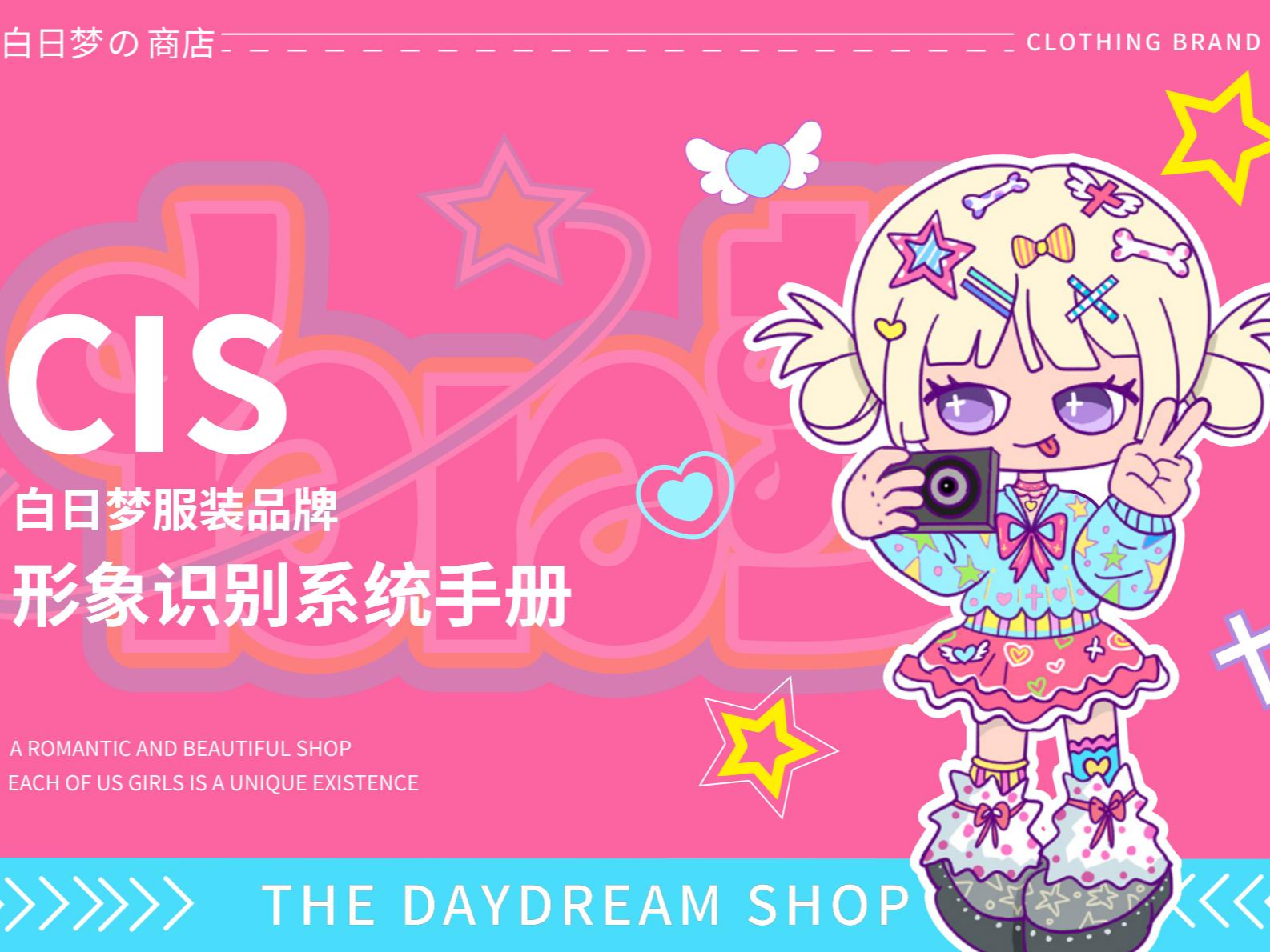 品牌 | “白日梦”服装品牌 cis设计_白白白007-站酷ZCOOL