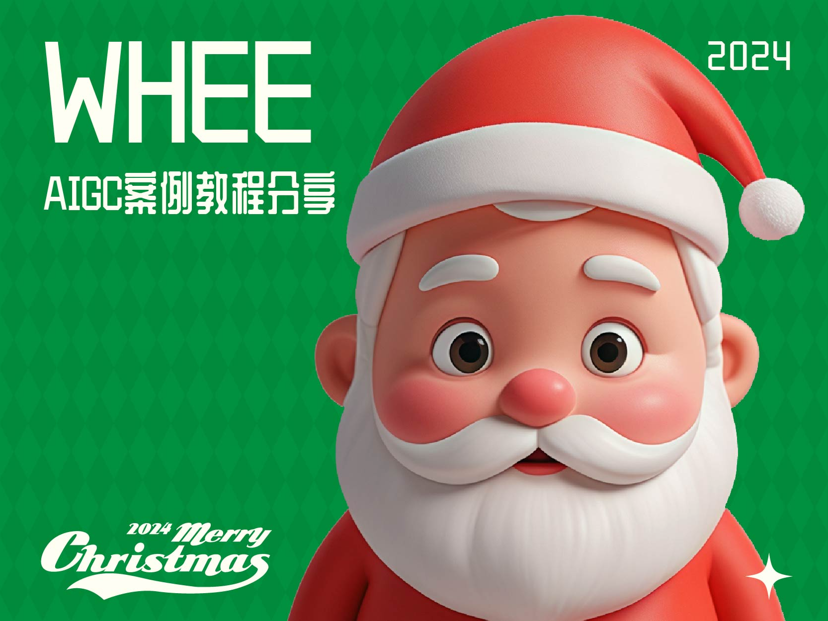 WHEE|AIGC案例教程分享-复古圣诞集_张金金JIN-站酷ZCOOL