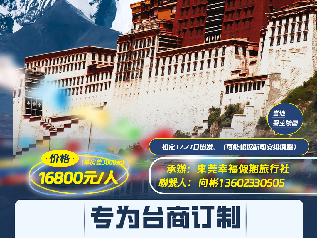 西藏旅游海报_Z72463246-站酷ZCOOL