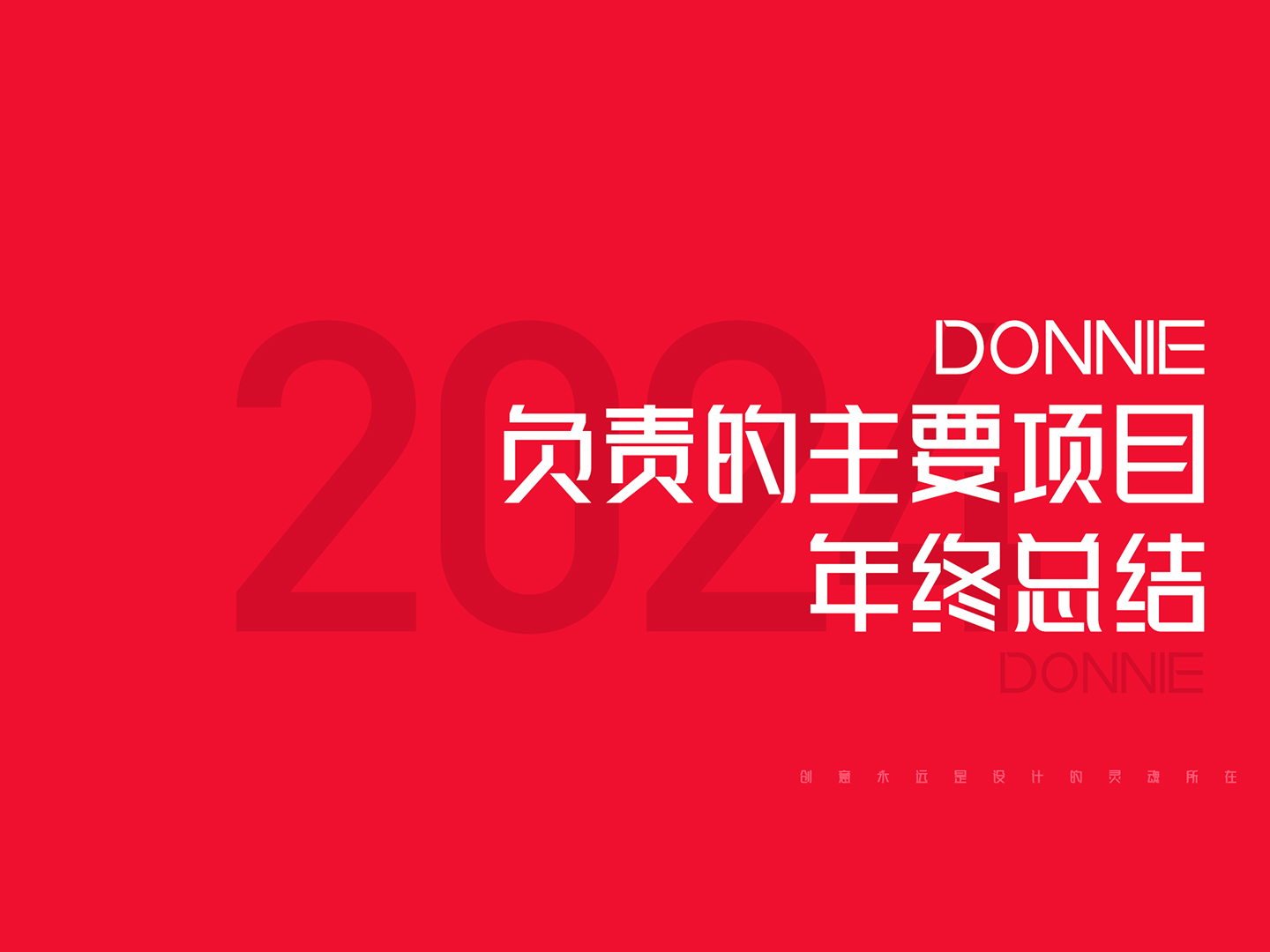 『2024年终总结』视觉分享×大白Donnie_白小生Donnie-站酷ZCOOL